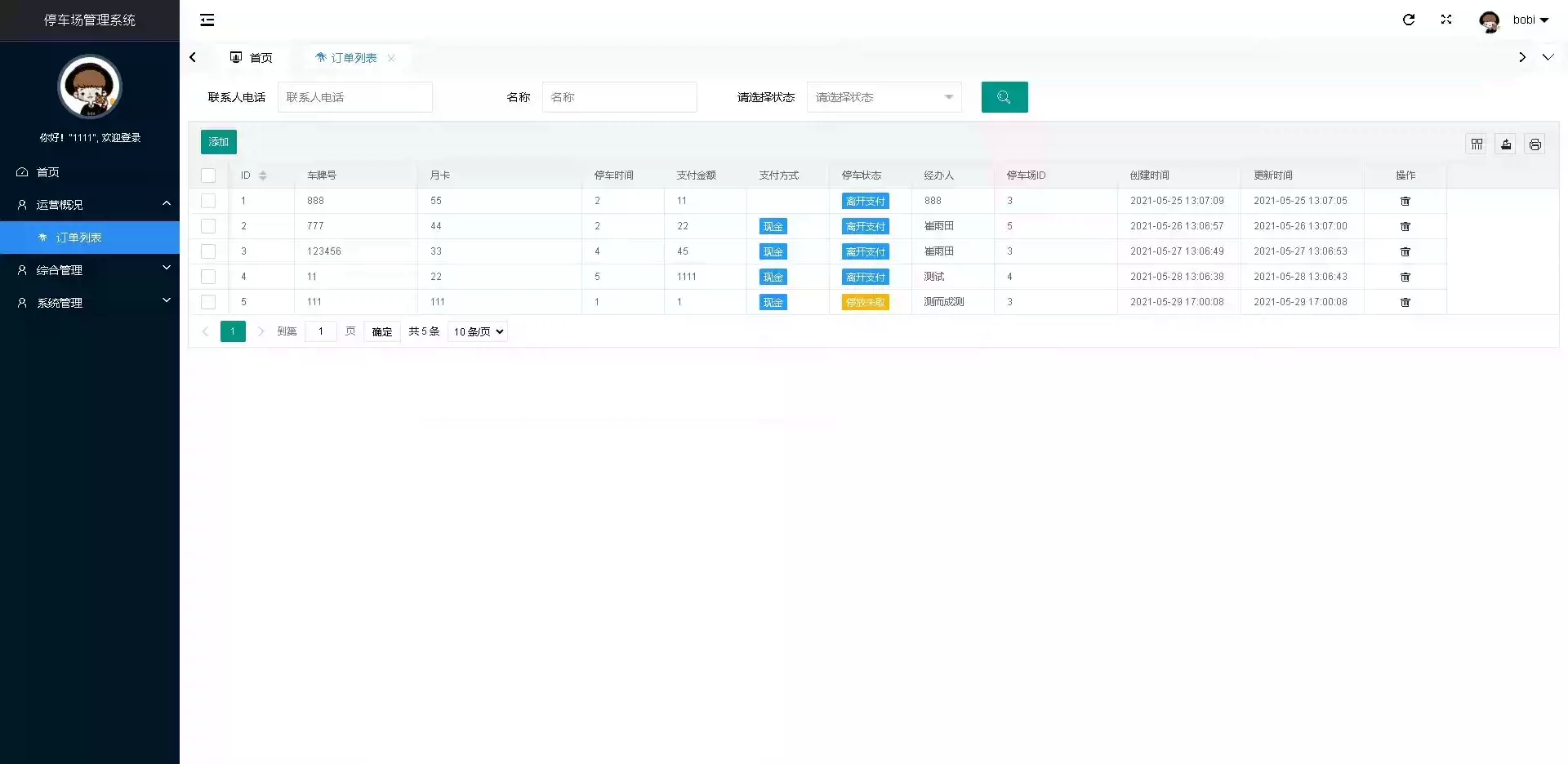 基于springboot框架的停车场管理系统设计与实现阿尔法源码网