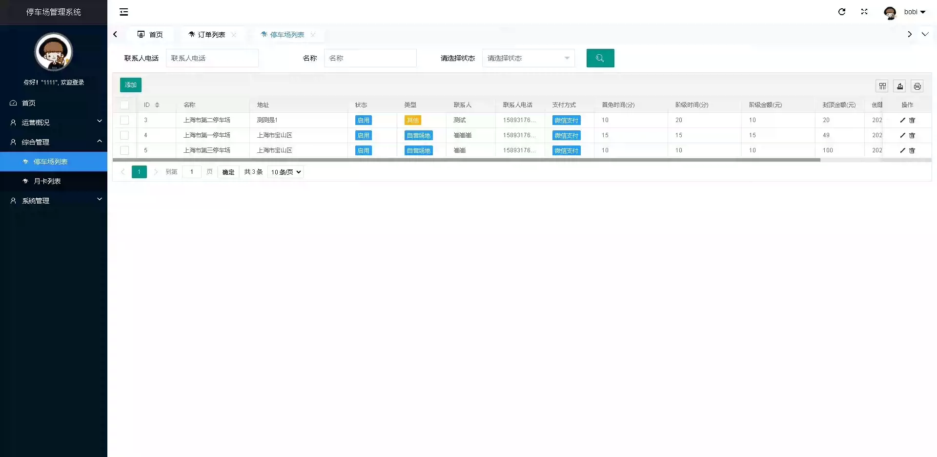 基于springboot框架的停车场管理系统设计与实现阿尔法源码网
